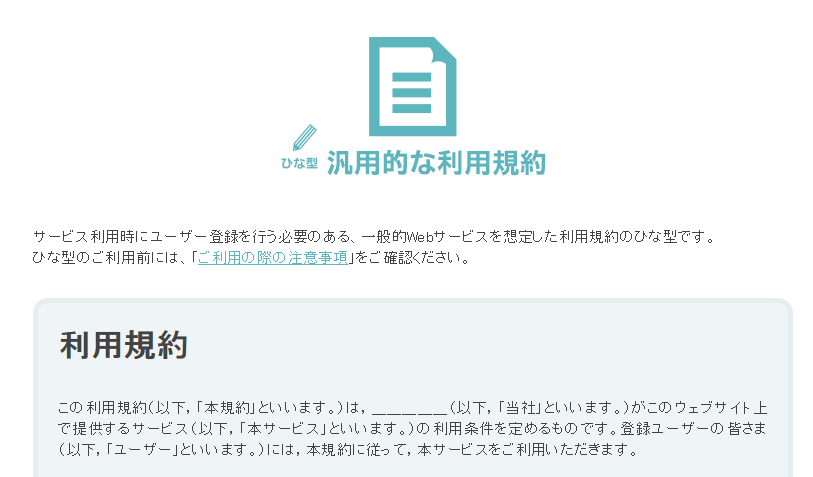 無料and商用利用可!利用規約、プライバシーポリシーなどのひな形を作成するwebサービス ゆーそうとitブログ〜wordpress・xserver・アイキャッチ画像作成ツール〜旧ゆうそうと