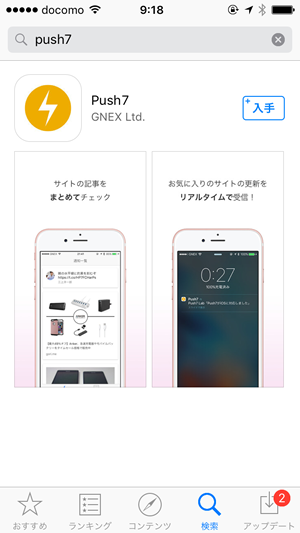 Push7を使って気になるサイトの新着情報をPCやスマホで受け取る方法 | ゆうそうとITブログ